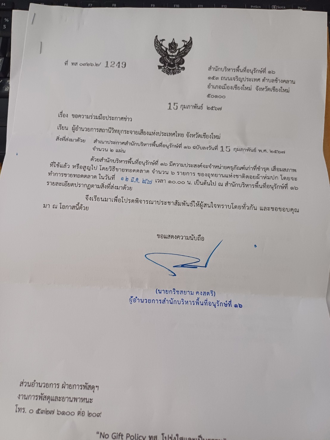 จำหน่ายครุภัณฑ์เก่าที่ชำรุด เสื่อมสภาพที่ใช้แล้วหรือสูญไป โดยวิธีขาย ...