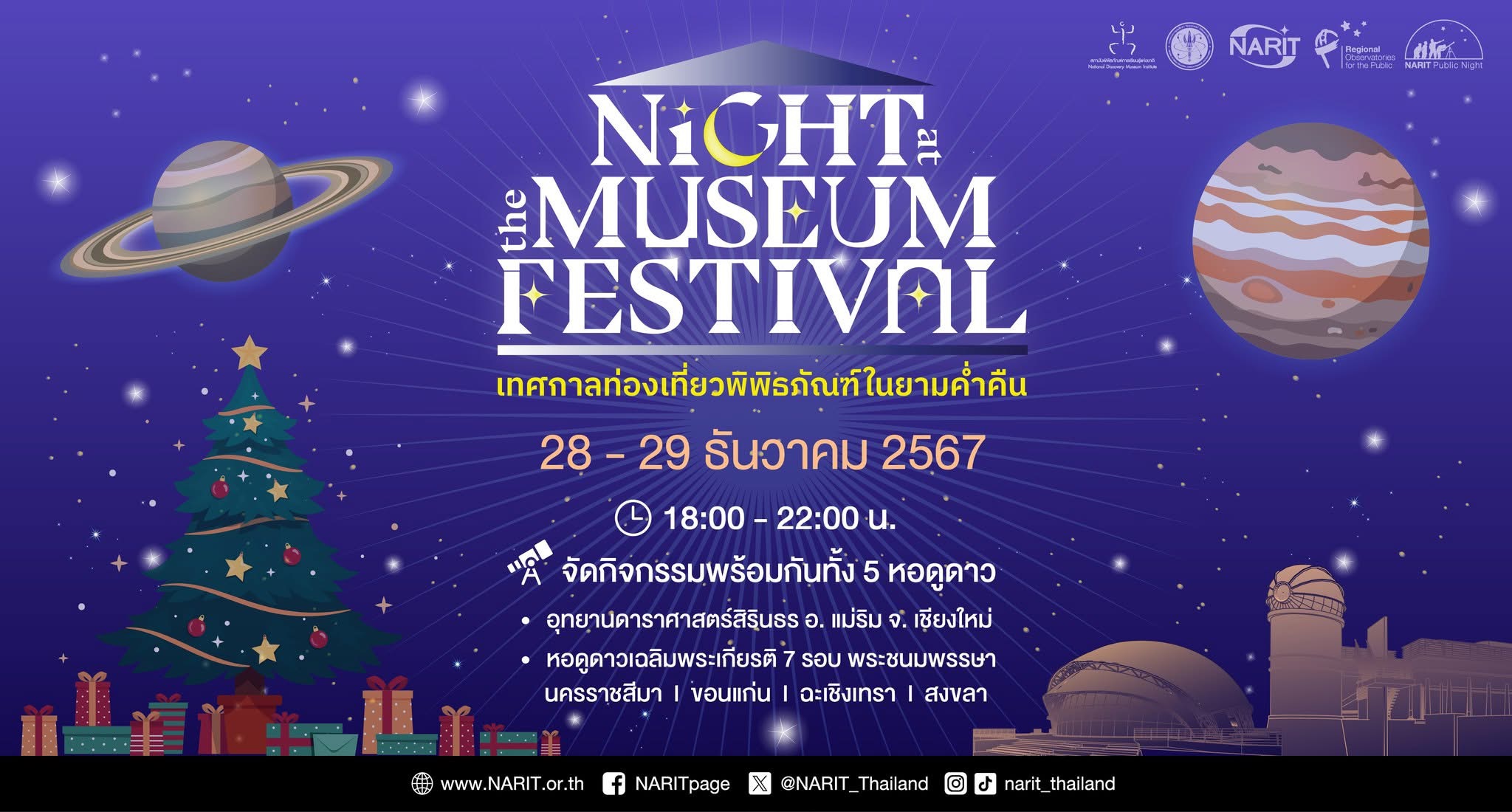 ชวนดูดาวเคล้าเสียงเพลงในงาน NARIT Night at the Museum Festival 2024